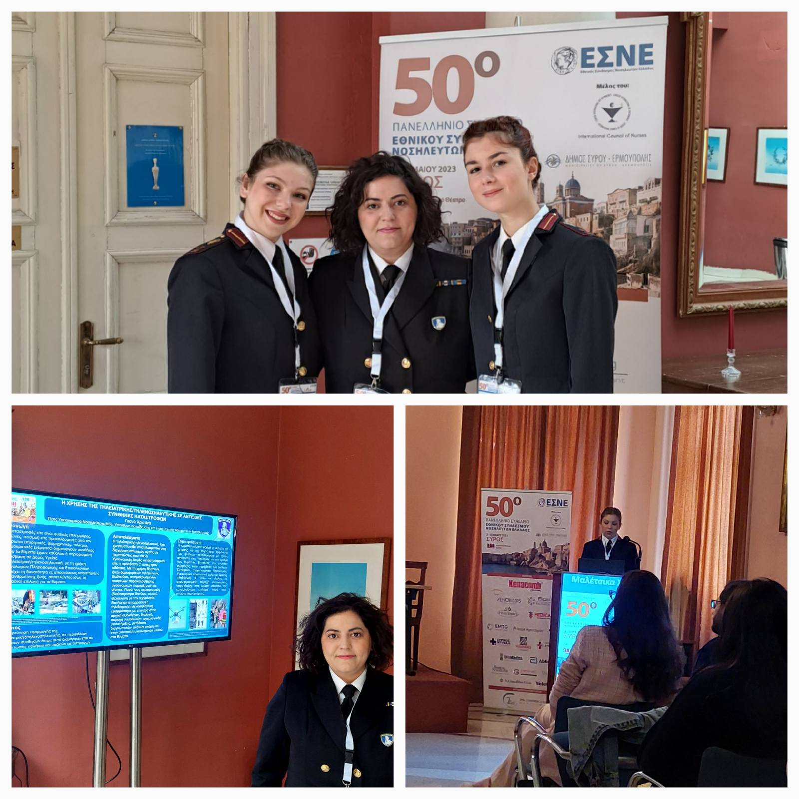 ΣΥΜΜΕΤΟΧΗ ΣΧΟΛΗΣ ΑΞΙΩΜΑΤΙΚΩΝ ΝΟΣΗΛΕΥΤΙΚΗΣ ΣΤΟ 50Ο ΠΑΝΕΛΛΗΝΙΟ ΣΥΝΕΔΡΙΟ ...